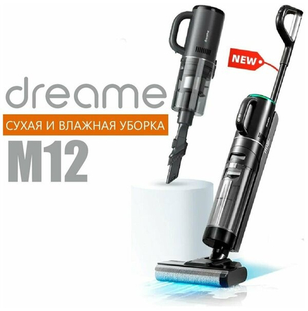 Пылесос ручной (handstick) Dreame M12 (HHV3)