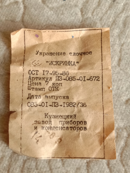 Ёлочные игрушки, украшения, карнавальные маски советские.