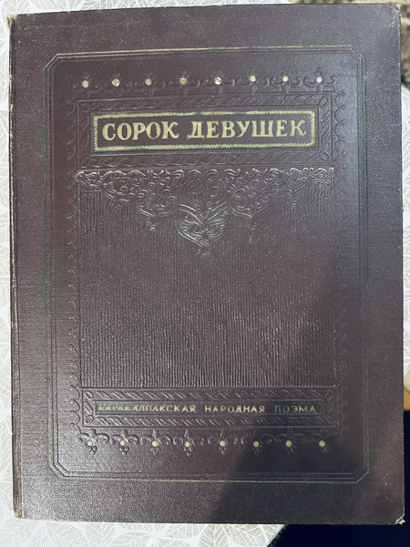 Продаю редкую книгу