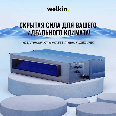 Кассетные/Канальные кондиционеры/Акция/Климат/Зима/Лето/Midea&Welkin