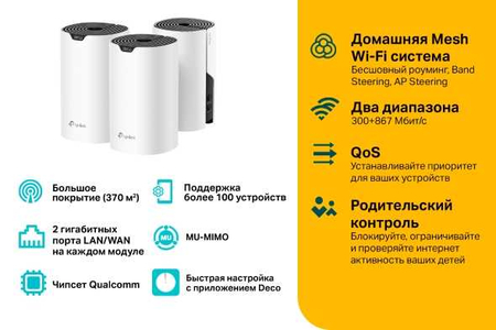 Домашняя Mesh Wi‑Fi система TP-Link Deco S4 (3-Pack)     (NT7195)