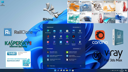 Установка Windows 11, ABC4 (АБС4) 2021, AutoCAD, Corona, Lumion 12 Pro