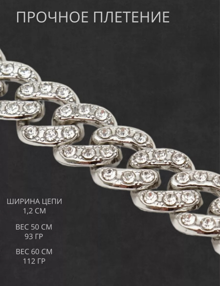 Кубинская цепь на шею со стразами