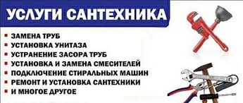 Сантехник 24/7 любой сложности