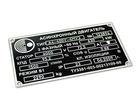Металлические таблички из металла  для  оборудования  любой сложности