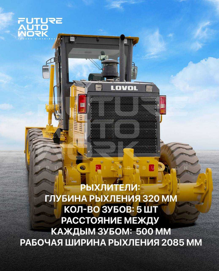 Автогрейдер LOVOL FPY180