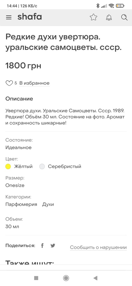 Духи СССР 