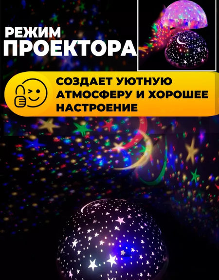 Вращающийся ночник-проектор Звездное небо, светильник