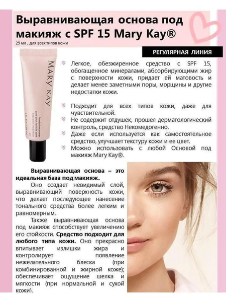 mary kay база под макияж