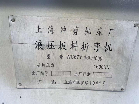 Гидравлический листогибочный пресс Yangli WC67Y-160/4000