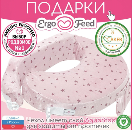 Новая подушка для кормления от бренда ErgoFeed