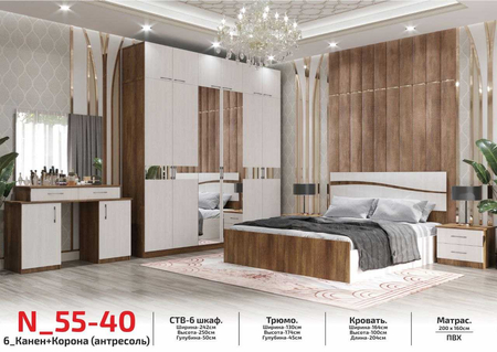 55-40 yotoqxona to'plami matras bor yetkazish va o'rnatish bepul