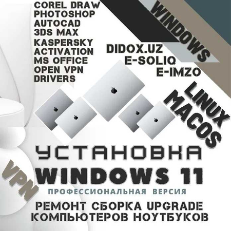 Установка Windows 10-11 софта ремонт компьютеров ноутбуков моноблоков