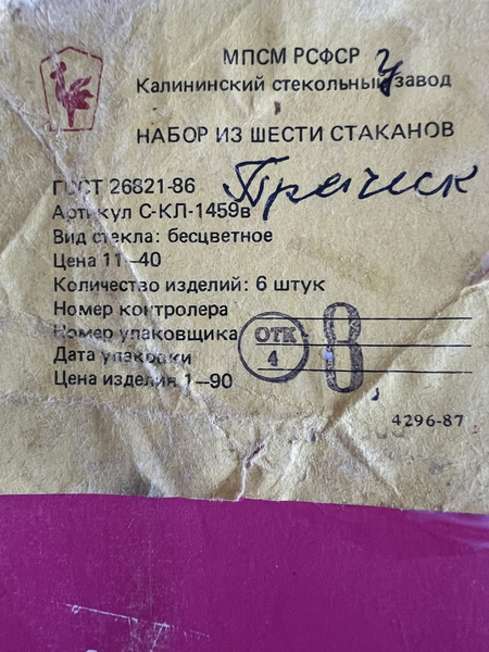 Советские стаканы