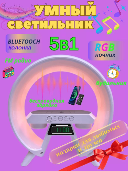 Светильник умная колонка ночник настольный