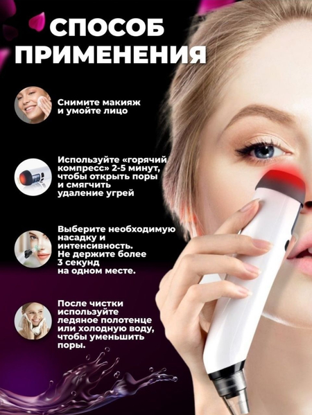 Вакуум очиститель для лица с подогревом