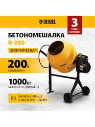 Бетономешалка DENZEL 200л 1000вт