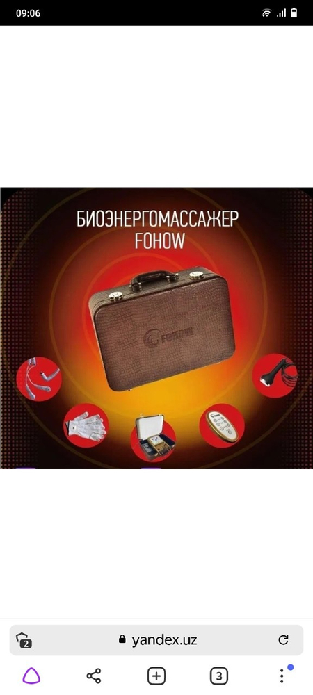 Биоэнергомассажер