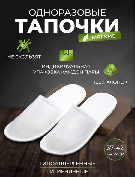 одноразовые тапочки для гостиниц,салона красоты,бассейна и путешествий