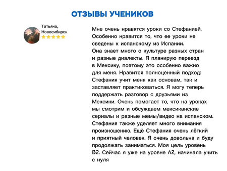 Учи испанский с Español Tropical