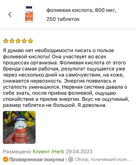 NOW Foods, фолиевая кислота, 800 мкг, 250 таблеток