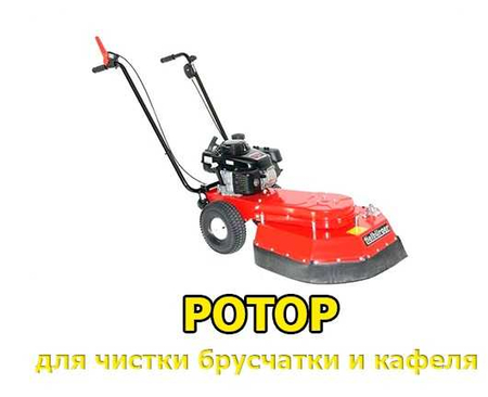 Ротор аренда / Прокат повер ротор/ rotor/ pover