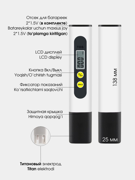 Тестер для воды, измеритель качества воды, TDS meter