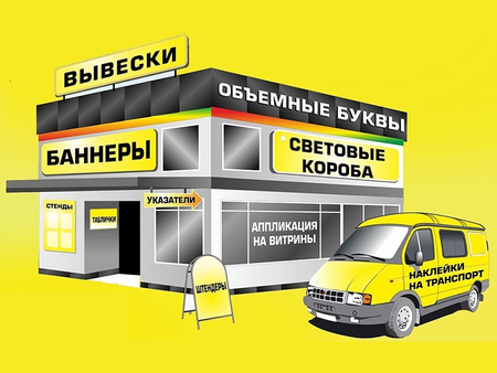 Наружная  реклама печать на баннере и оракале. Световой короб
