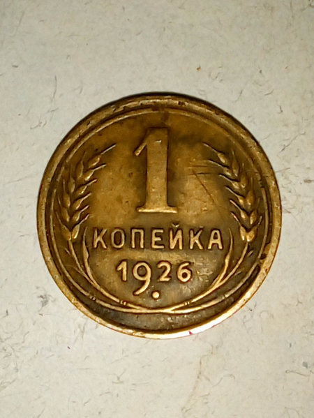Медные монеты СССР.