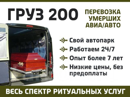 Похороны по низким ценам.