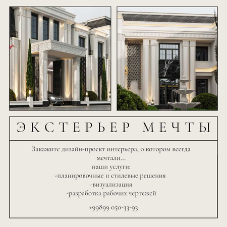 Архитекторура Дизайн услугалари