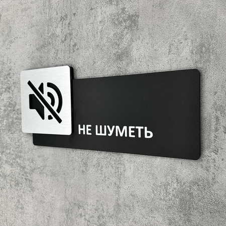 Табличка на дверь для интерьера