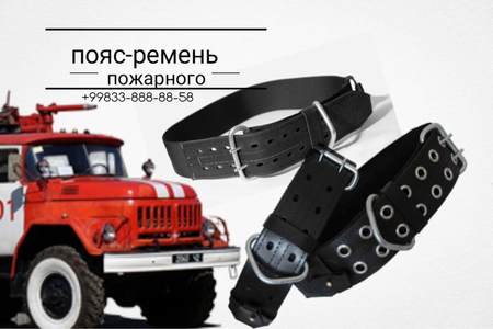 Пояс пожарного с креплением