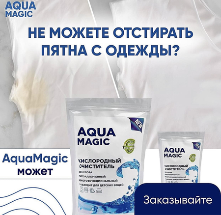 Aqua magic  kislarodniy ochistitel