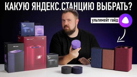 Продам Яндекс станция Лайт | Мини | Станция 2 | Станция макс  Новые