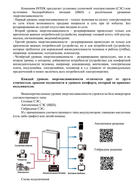 Солнечная фотоэлектростанция (ФЭС) мощностью 1 -18 кВт