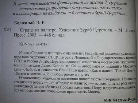 Лев Колодный 