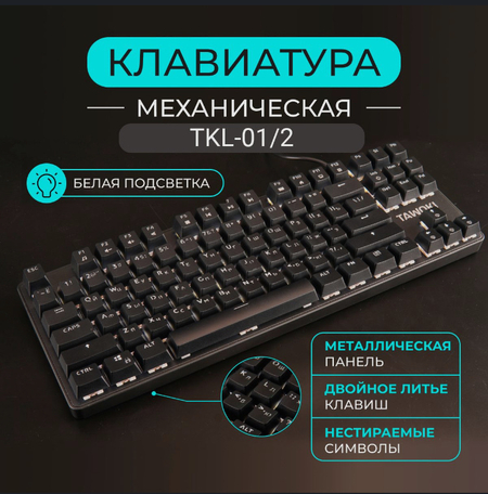Механическая клавиатура Tawoki 10 шт