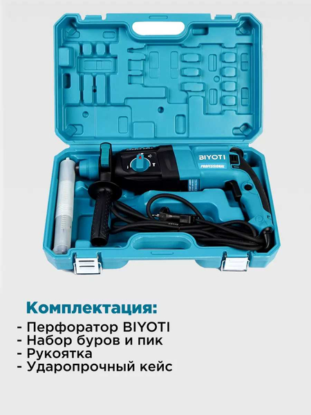 Сетевой перфоратор Biyoti BYT-2601