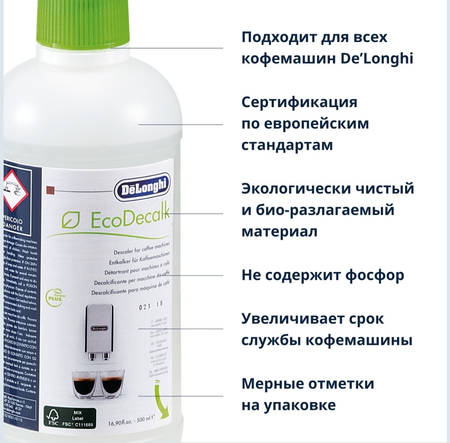 Средство для удаления накипи для кофемашины Delonghi EcoDecalk 500мл