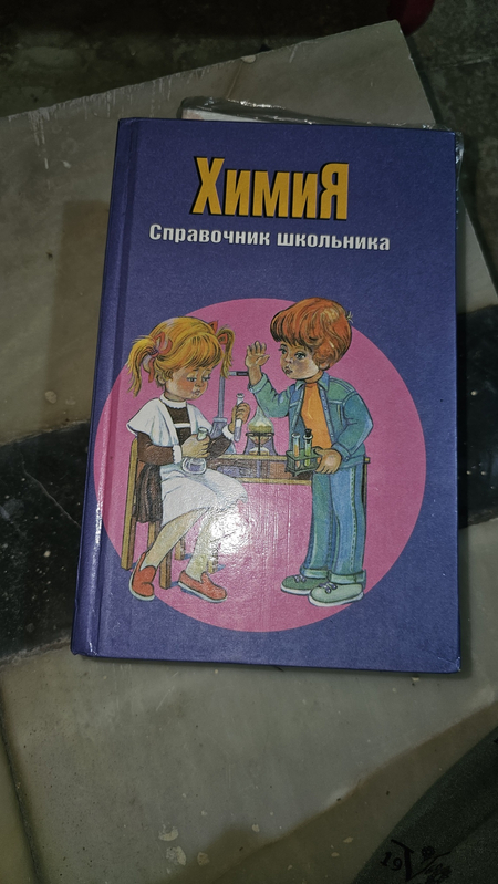 Книги по химии в хорошем состоянии