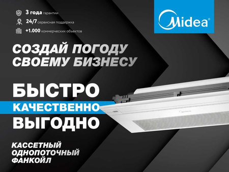 Подбор Midea VRF систем для жилых и коммерческих зданий