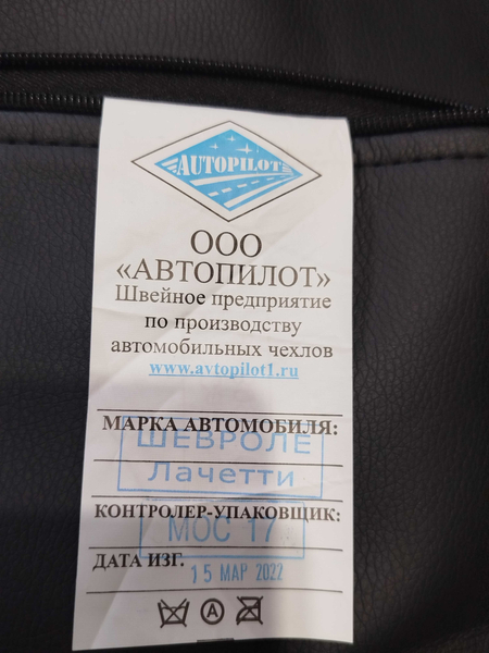 Автомобильный чехол от бренда Автопилот.