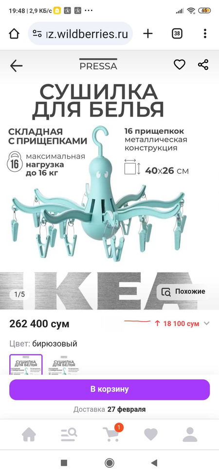 Сушилка для носков и нижнего белья Икея