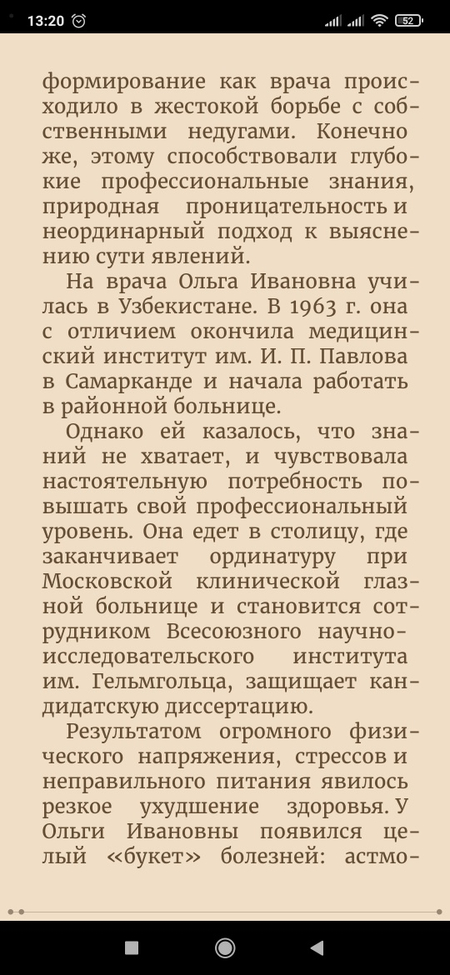 Ольга Ивановна Елисеева-Лечение вирусных заболеваний. Гепатит. СПИД