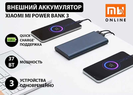 Акция Внешний аккумулятор Xiaomi Mi Power Bank 3 (10000 mAh, 22,5W)