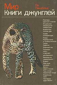 Книга о Животных и их жизни