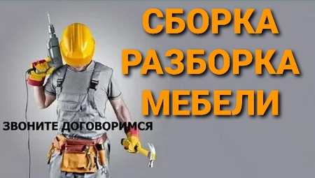 Мебелчи мебелларни ечиш йиғиш ўрнатиш ва таъмирлаш