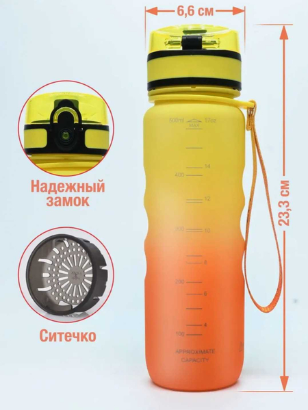 Бутылка для воды 500мл