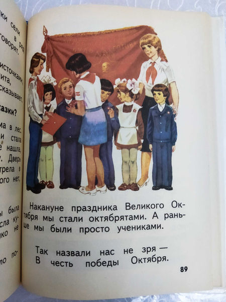 Букварь советский 1988 год
